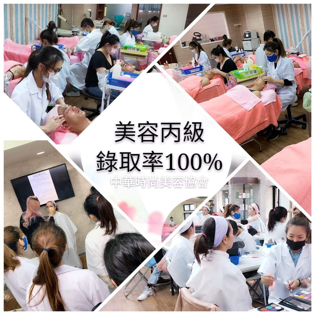 美容丙級課程